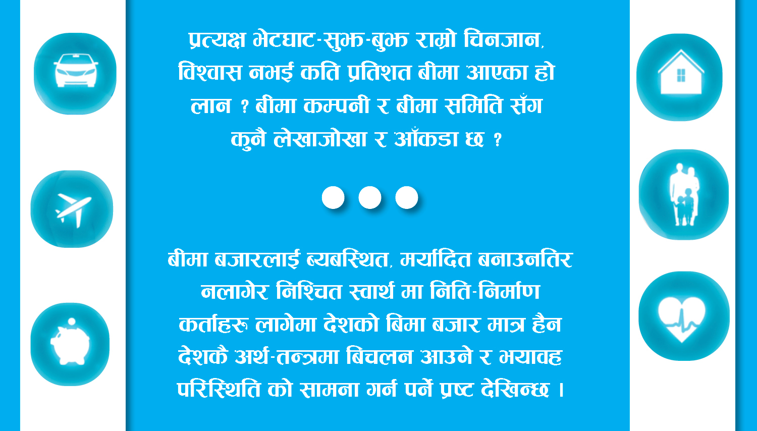 शिक्षित गरिब युवा सफल बीमा अभिकर्ता तर बीमा क्षेत्रमा सरोकार निकायको ...